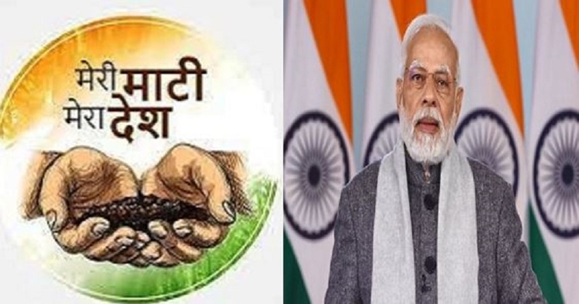 Another great campaign named Meri Mati Mera Desh will be launched ...