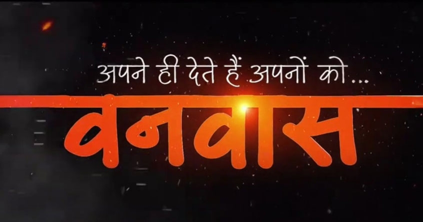 Nana Patekar and Bhakti Rathore starring film Vanvaas Announced ...